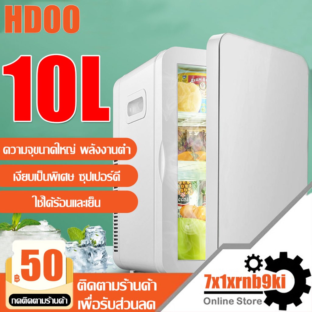 ตู้เย็นเล็ก mini 10L 12V/220V กระทัดรัด เล็ก ใช้ได้ที่บ้าน ในรถ ขนาดพกพา ตู้เย็นมินิ ตู้เย็นขนาด ...