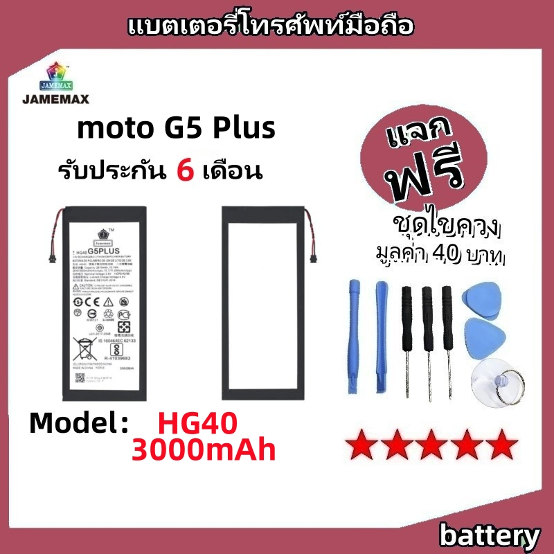แบตเตอรี่ Battery moto G5 Plus model HG40 แบต ใช้ได้กับ moto G5 Plus ...