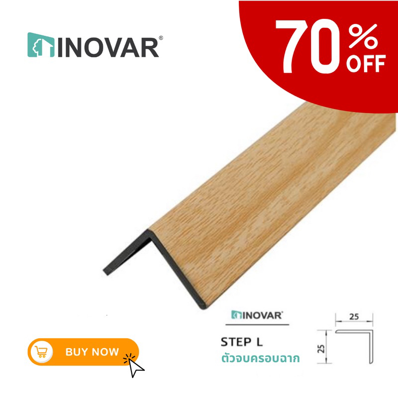 INOVAR ตัวจบงาน เก็บของ Step L มี 3 สี ลดล้างสต๊อก 25x25x2.0m. | Shopee ...