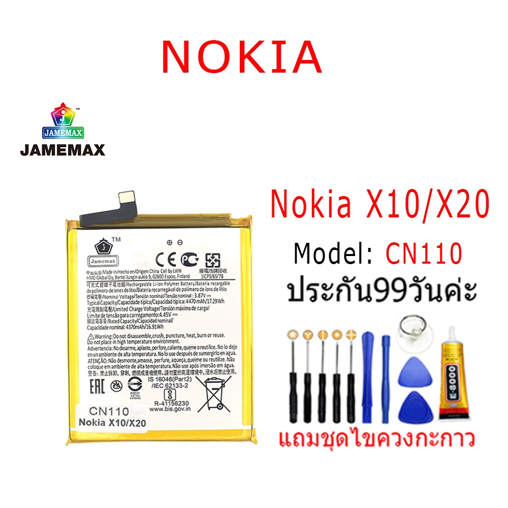 แบต Battery Nokia X10/X20 Model CN110 งาน พร้อมเครื่องมือ แบตแท้ งาน ...