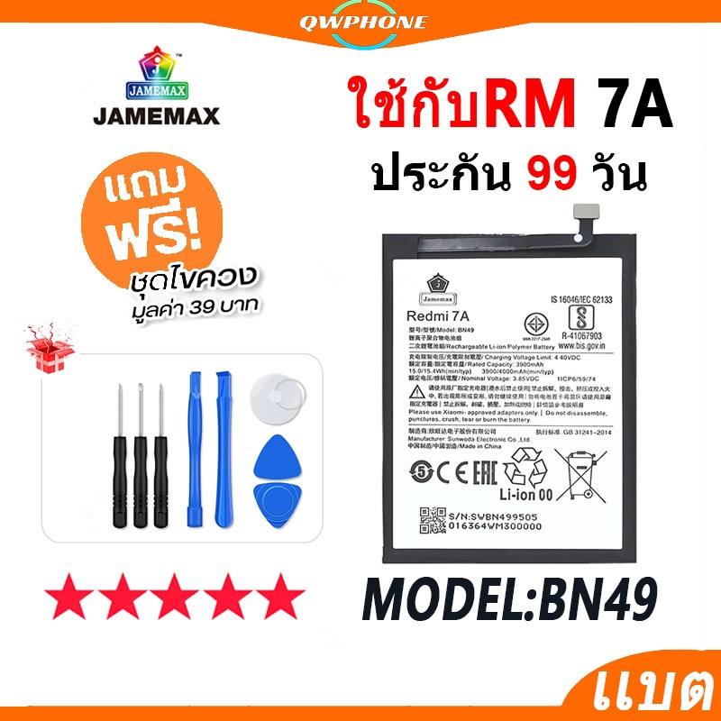 แบตโทรศัพท์มือถือ ใช้กับ Redmi 7A JAMEMAX แบตเตอรี่ Battery ใช้กับ ...