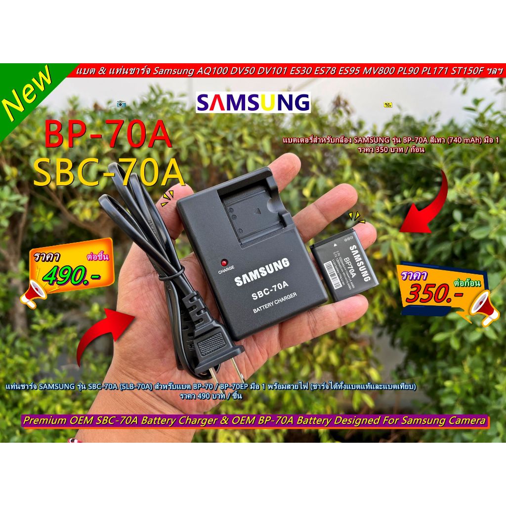 แบตเตอรี่ SAMSUNG รุ่น BP-70A & แท่นชาร์จ SAMSUNG รุ่น SBC-70A (SLB-70A ...