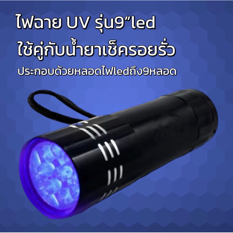 ไฟฉายUVแบล็คไลท์รุ่น9ledสำหรับให้หาจุดรั่วแอร์รถยนต์[050] | Shopee Thailand