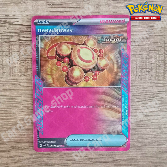 กลองปลุกพลัง (H SV5K T 062/071 ACE) ไอเท็ม ชุดอำนาจอนารยะ การ์ดโปเกมอน (Pokemon Trading Card ...