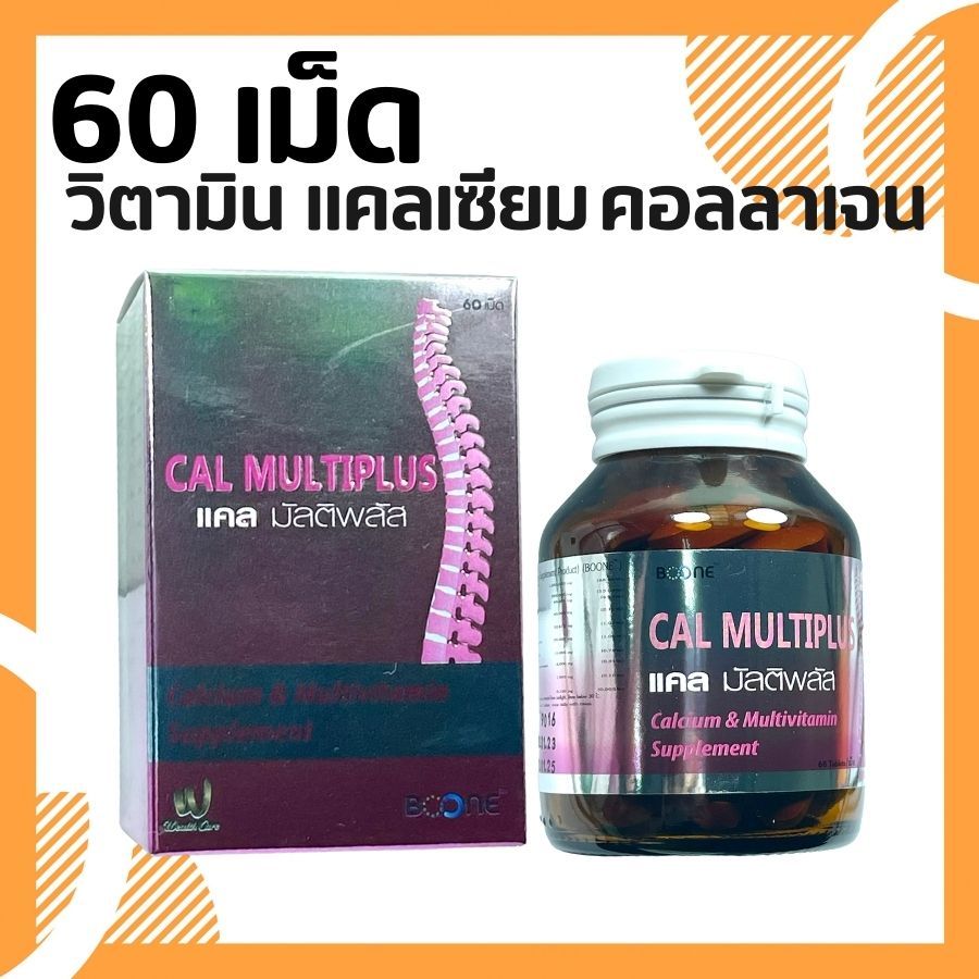 Boone Cal Multiplus 60 tablets บูน แคล มัลติพลัส 60 เม็ด บำรุงกระดูก ...