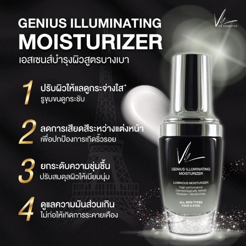 Vie Cosmetics Genius Illuminating Moisturizer 30 ml. | Shopee Thailand