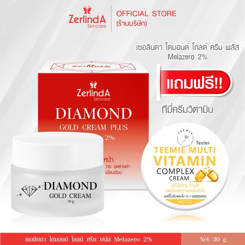 ครีมเพชรทองคำ/Diamond Gold Cream (ขนาด30g.) | Shopee Thailand