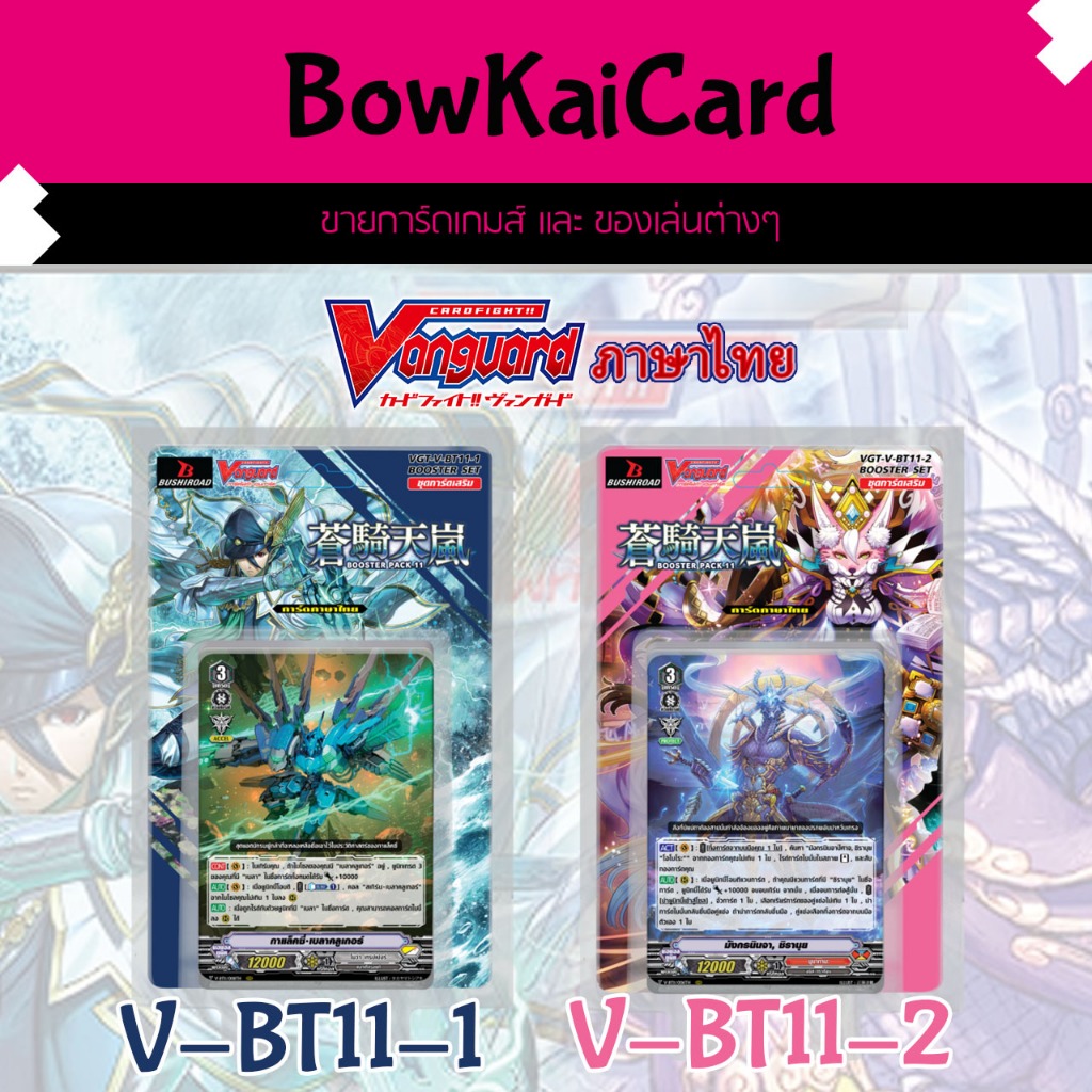 V-BT11 อควอฟอร์ซ โนว่าเกรปเปอร์ เกรทเนเจอร์ นุบาทามะ Vanguard vbt11 | Shopee Thailand