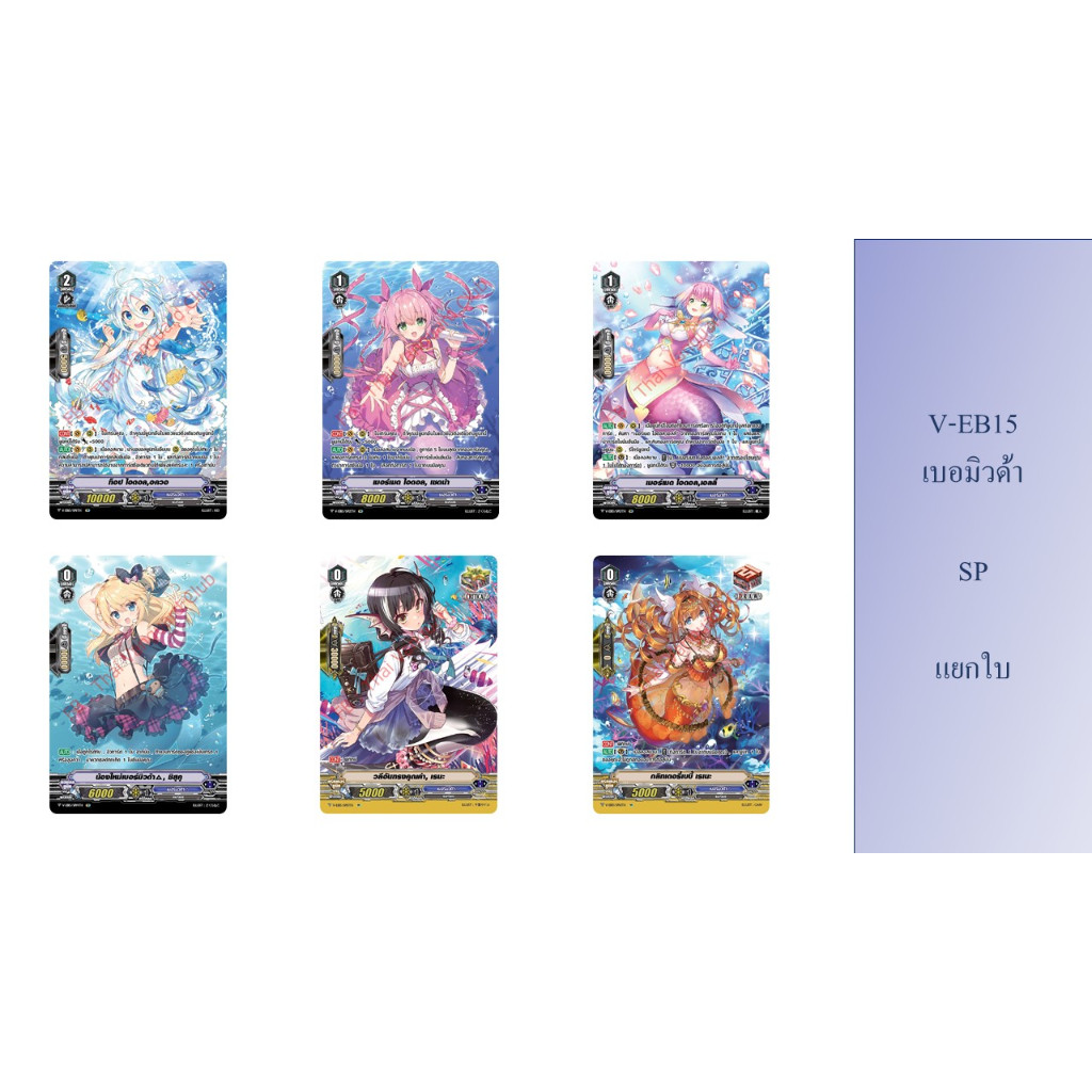 แวนการ์ด V-EB15 เบอร์มิวด้า SP แยกใบ | Shopee Thailand