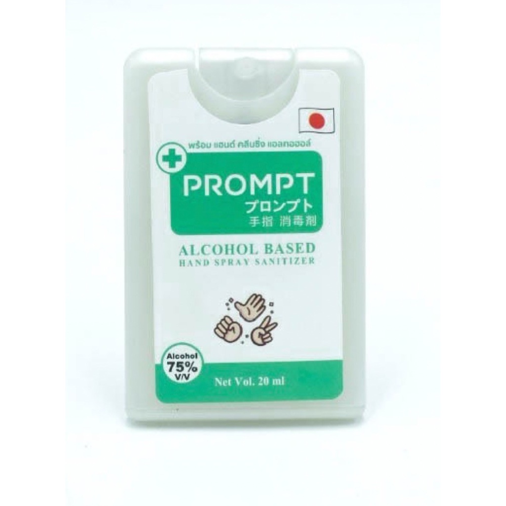 PROMPT แอลกอฮอล์ 20 มล. ขนาดพกพา PROMPT CARD Alcohol 20 ml. | Shopee ...