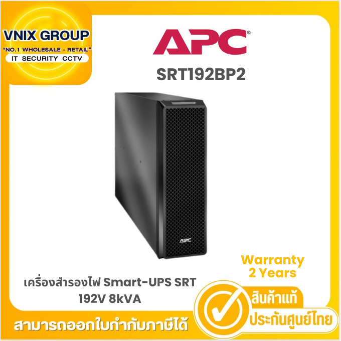 SRT192BP2 APC เครื่องสำรองไฟ Smart-UPS SRT 192V 8kVA and 10kVA Battery ...