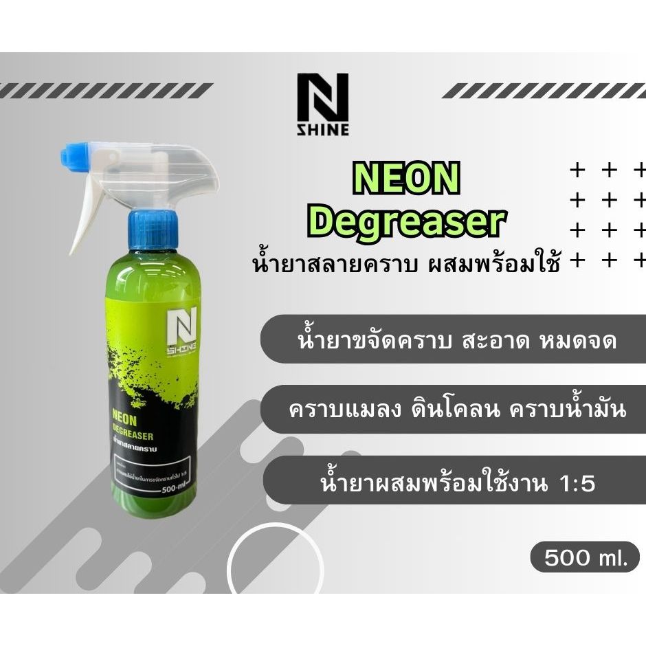สลายคราบ Neon Degreaser แบบผสมแล้วพร้อมใช้งาน | Shopee Thailand