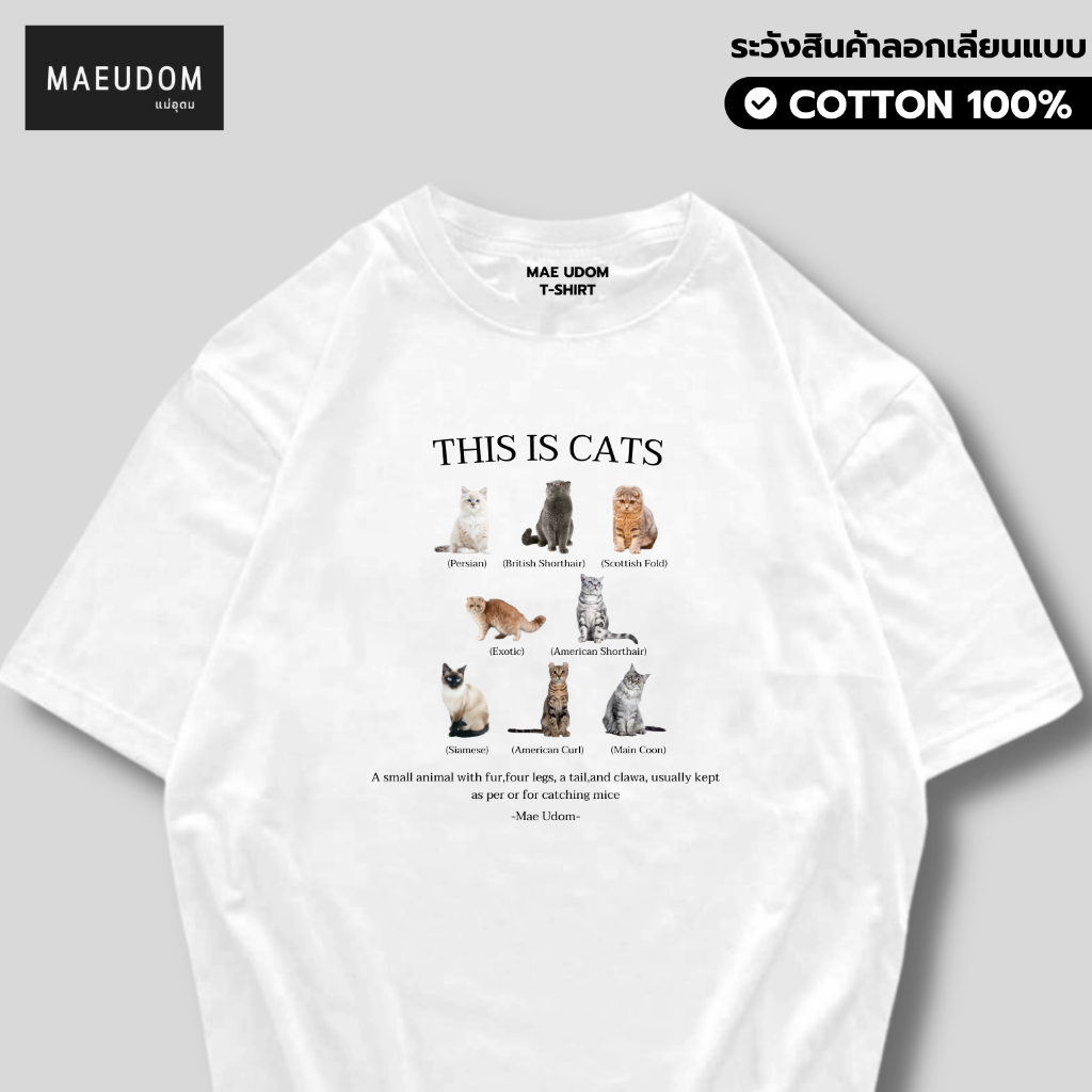 เสื้อยืด This is cat ผ้า Cotton 100% และ เนื้อผ้า Signature เฉพาะแบรนด์ ...