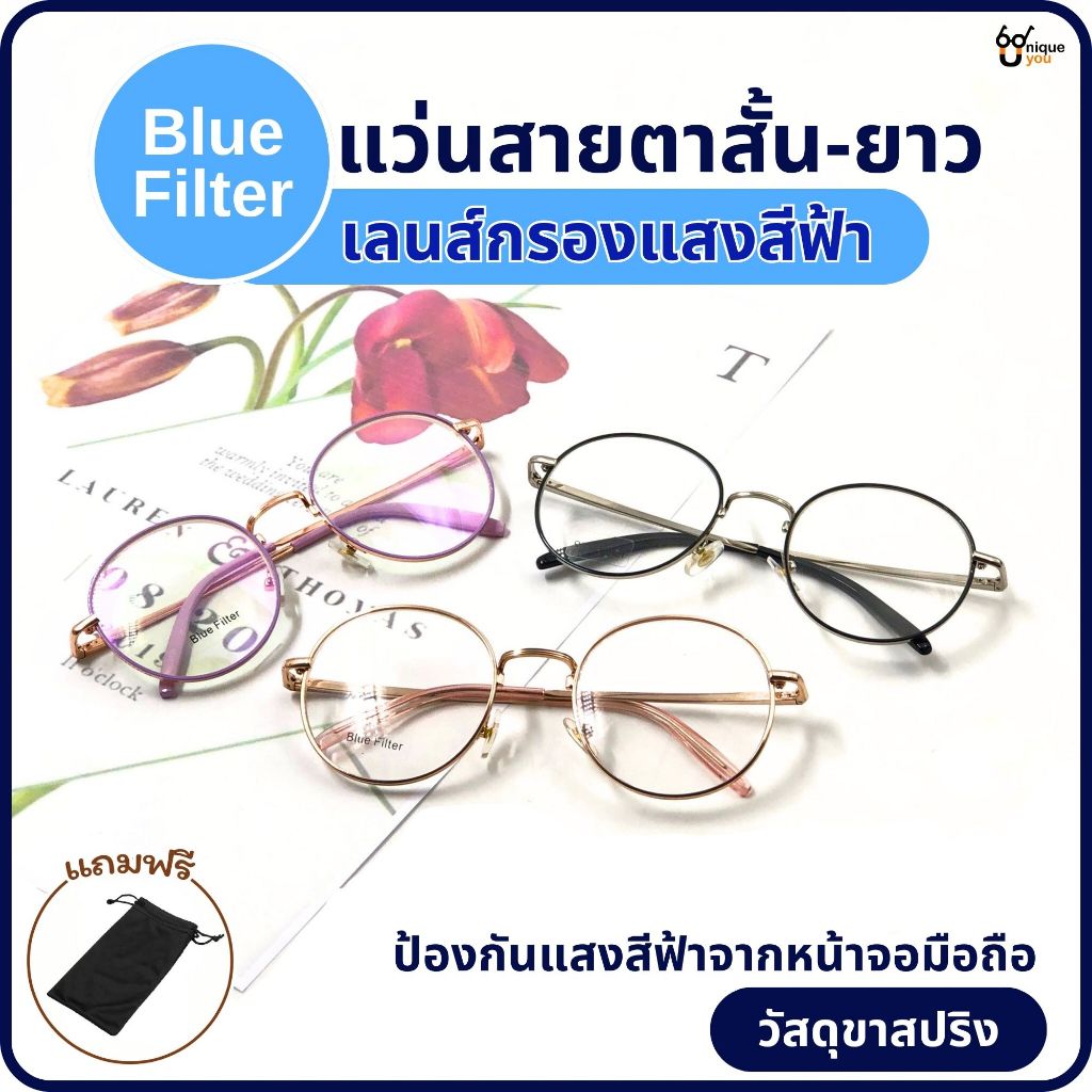 Uniqueyou แว่นสายตาสั้น Glasses เลนส์กรองแสง Blue Filter แว่นตาเลนส์กรองแสง 3121 | Shopee Thailand