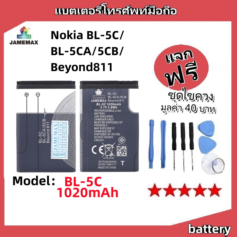 แบตเตอรี่ Battery Nokia BL-5C/BL-5CA/5CB/Beyond811 model BL-5C แบต มี ...