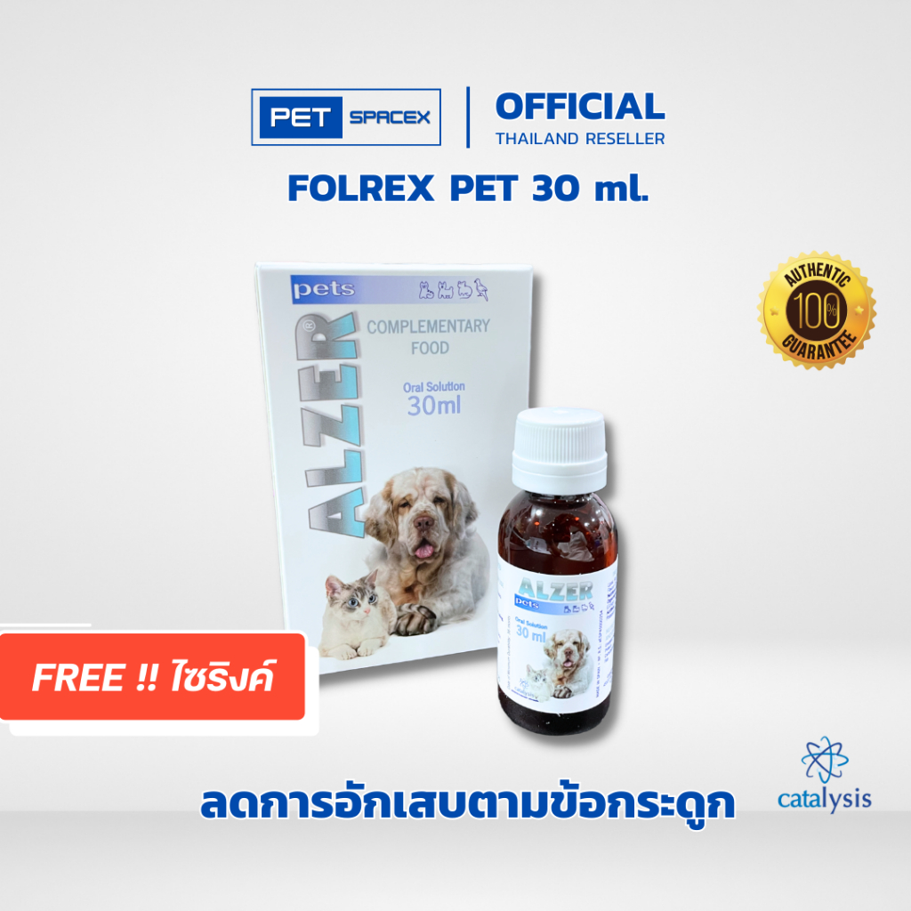 Alzer Pets 30 ml. ลดการเสื่อมเซลล์สมอง เหมาะกับสัตว์เลี้ยงที่อายุมาก ...
