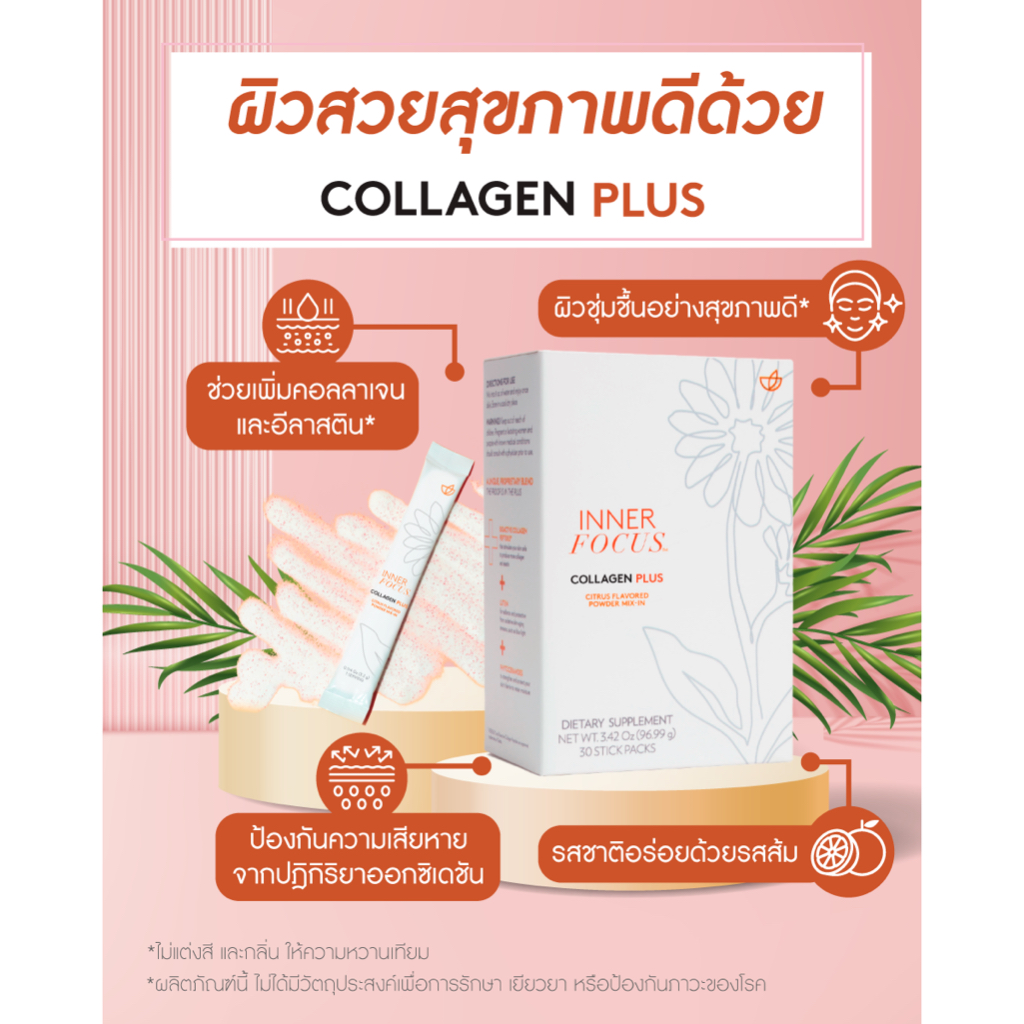 นู สกิน อินเนอร์ โฟกัส คอลลาเจน พลัส Nu Skin Inner Focus Collagen Plus หมดอายุ 01/2025 | Shopee ...
