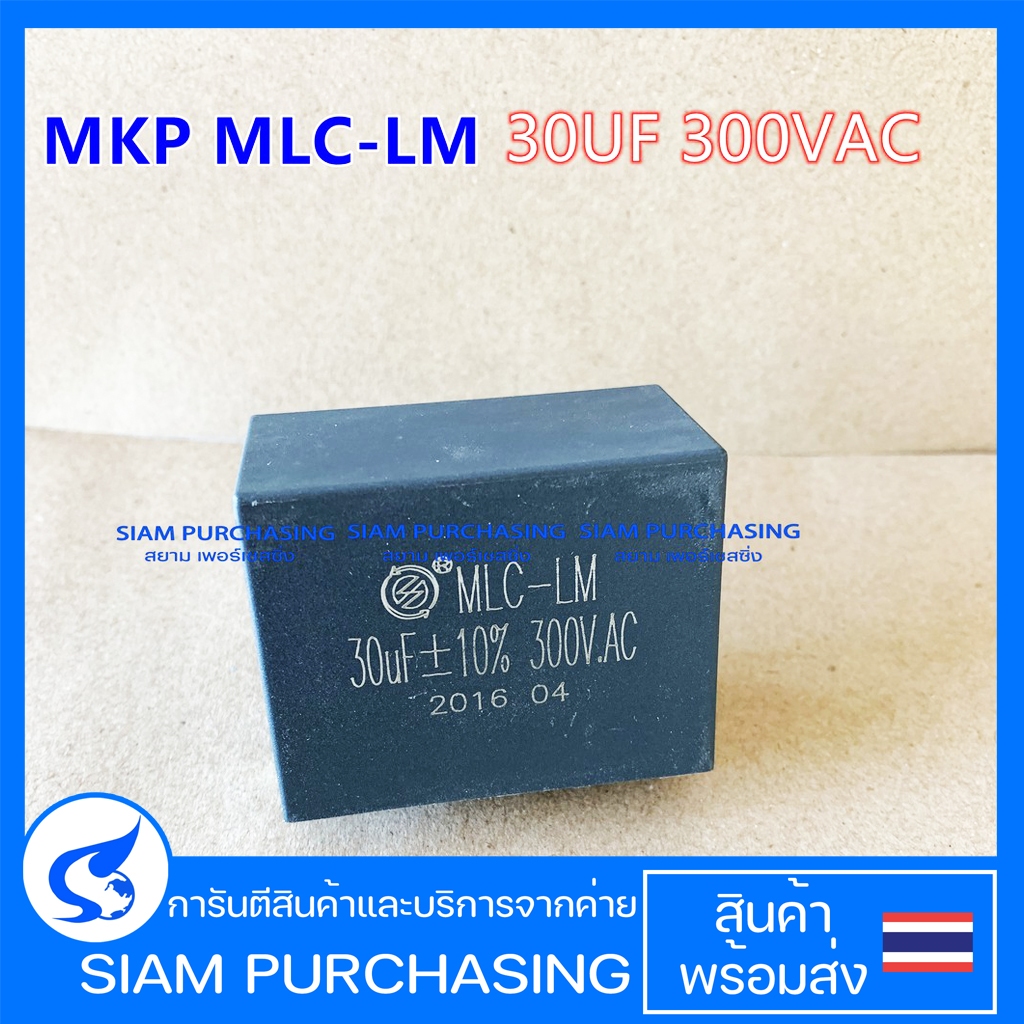 CAPACITOR คาปาซิเตอร์ CBB61 MKP MLC-LM 30UF 300VAC 300V | Shopee Thailand
