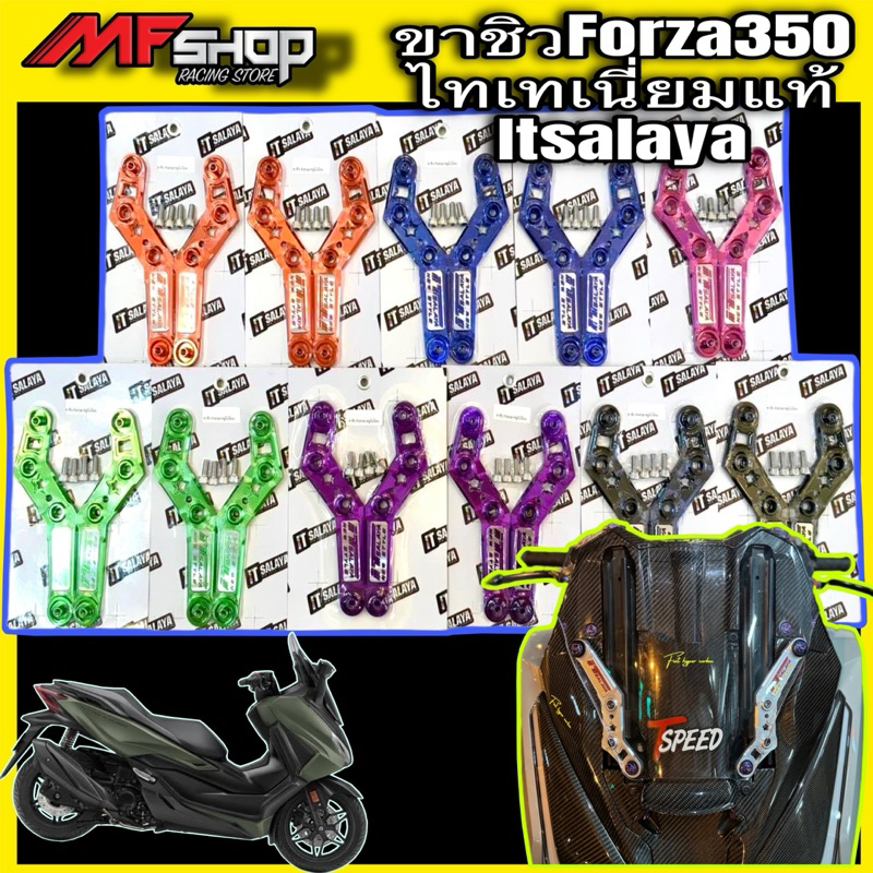 ขาชิวForza350 Itsalaya | Shopee Thailand