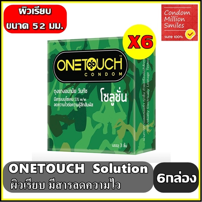 Onetouch solution Condom ++ชุด 6 กล่อง++ถุงยางอนามัยวันทัช โซลูชั่น ผิวเรียบ ลดความไว ขนาด 52 ...