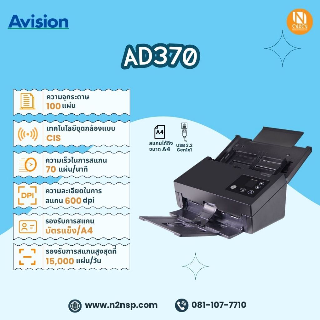 สแกนเนอร์ ขนาด A4 Avision รุ่น AD370 70ppm / 140ipm ( แถมฟรี ร่ม N2N Solution Provider ...
