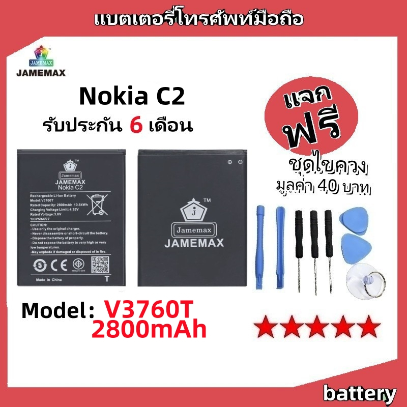 แบตเตอรี่ Battery Nokia C2 model V3760T แบต ใช้ได้กับ Nokia C2 มีประกัน ...