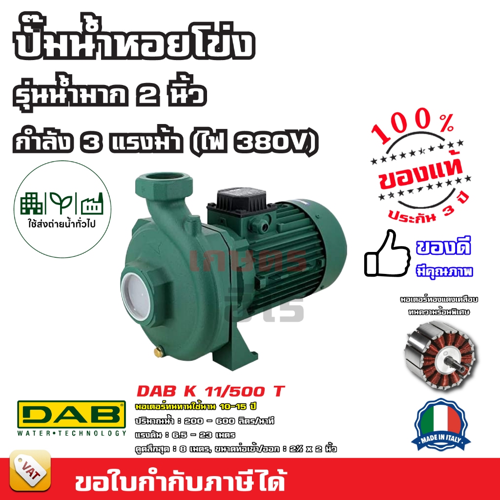 ปั๊มหอยโข่งใบพัดเดี่ยว DAB K Series ไฟ 380 V ปั๊มน้ำหอยโข่ง - ผลิตในประเทศอิตาลี รับประกัน 3 ปี ...