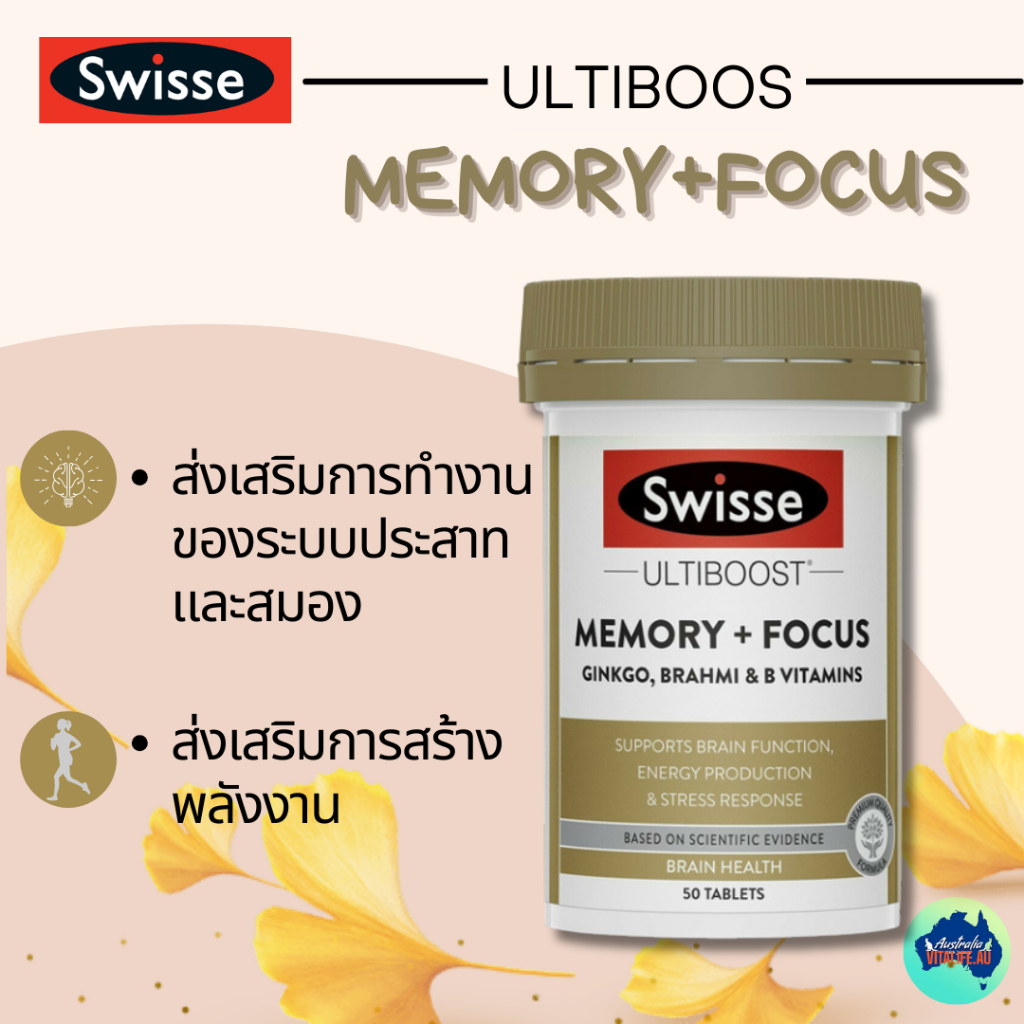Swisse Ultiboost Memory + Focus 50 Tablets อาหารเสริมบำรุงสมอง เสริม ...