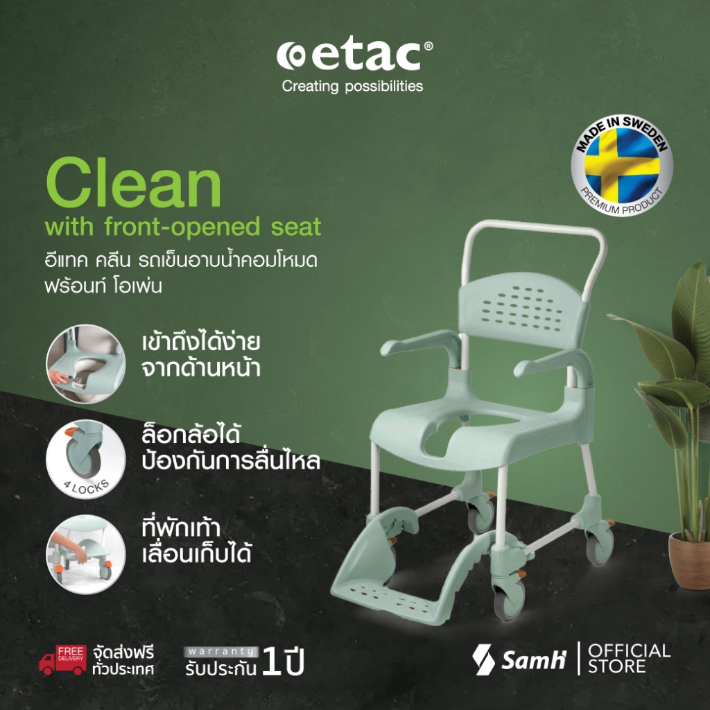 รถเข็นอาบน้ำ รถเข็นนั่งถ่าย คอมโหมด ฟร้อนท์ โอเพ่น Etac Clean with front-opened seat | Shopee ...