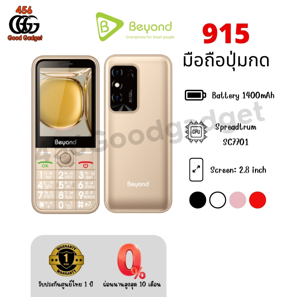 New! Beyond 915 ใส่ได้ทุกระบบ 3 G เครื่องศูนย์ไทย ประกัน 1ปี แบตอึด สแ ...