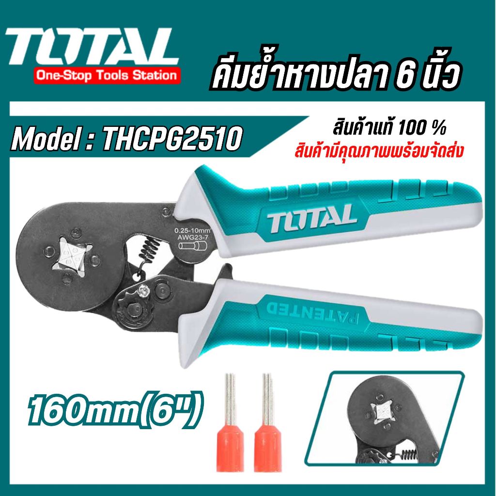 Total คีมย้ำหางปลา ขนาด 6 นิ้ว รุ่น THCPG2510 ( Ratchet Crimping Plier ...