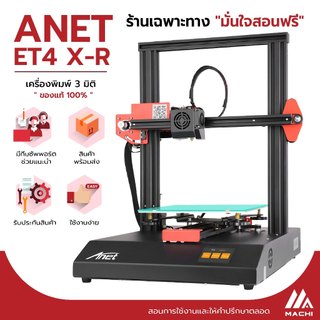 [พร้อมส่ง] Anet ET4 X-R สอนการใช้งานตั้งแต่ประกอบจนลองพิมพ์ชิ้นงาน ...