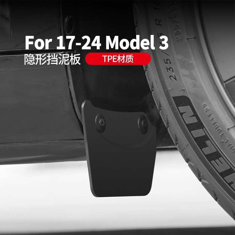 Tesla M3 Highland 2024 ชุดบังโคลนล้อ รุ่นอัพเกรด TPE ติดตั้งง่าย ใช้รู ...