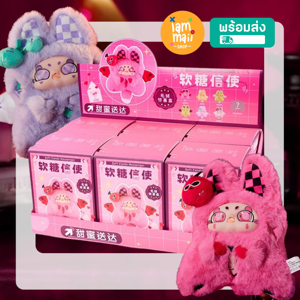 [ยกกล่อง] Soft Candy Messenger Series พร้อมส่ง กล่องสุ่ม | Shopee Thailand