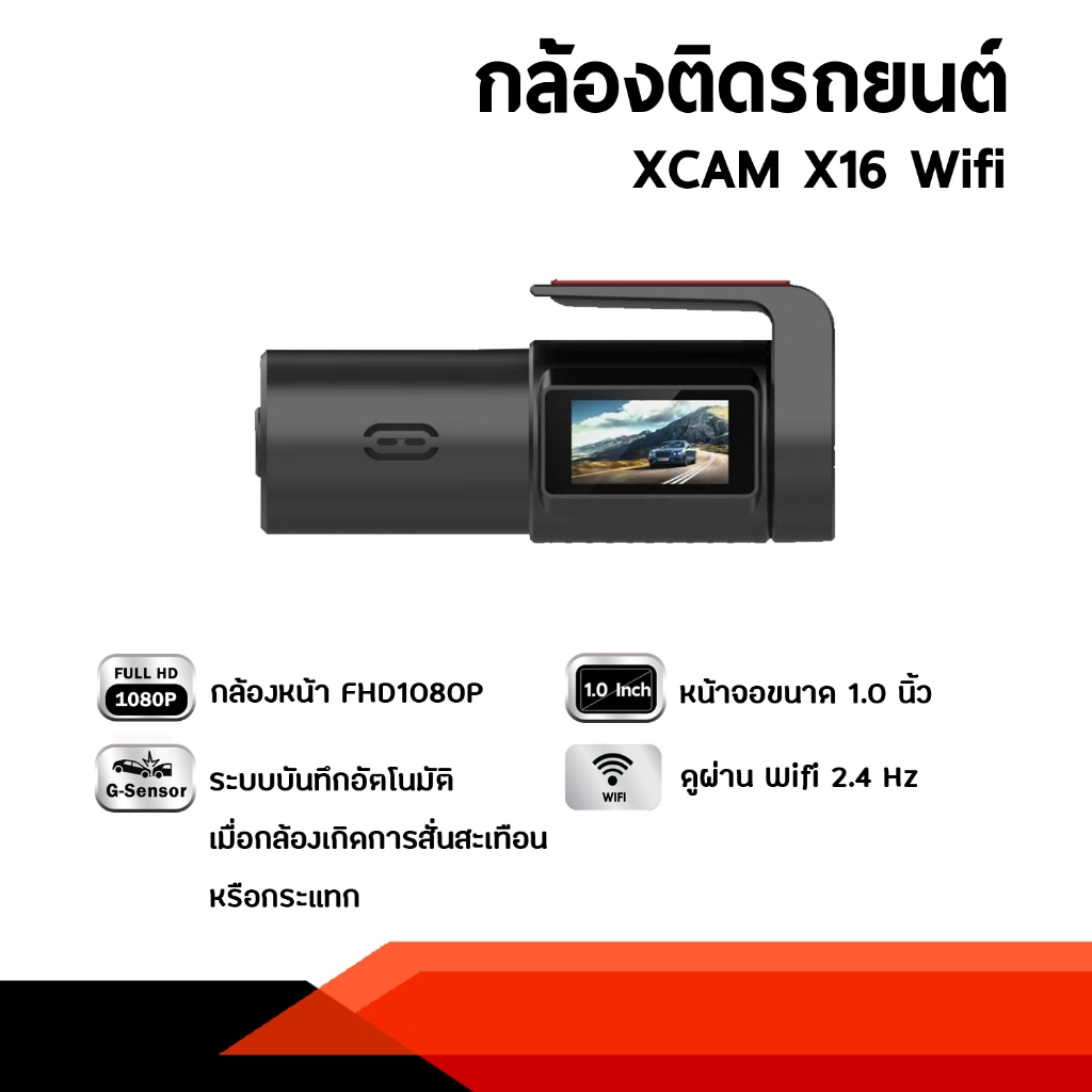 XCAM กล้องติดรถยนต์กล้องหน้าอย่างเดียว X16 1080P Wifi | Shopee Thailand