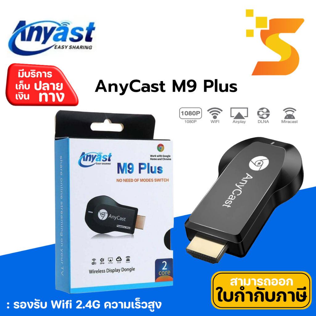 Anycast M9 Plus HDMI WIFI Display (เชื่อมต่อมือถือขึ้นทีวี) รองรับ iOS ...