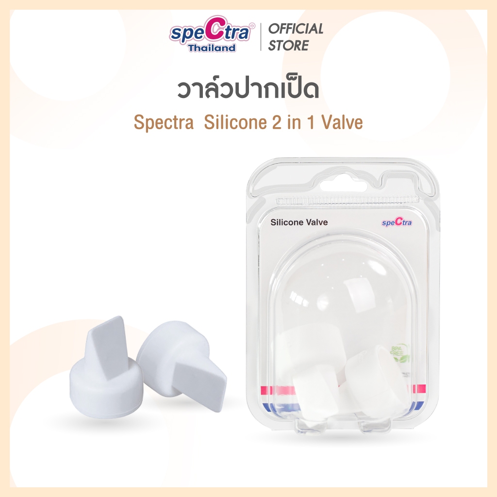 Spectra Silicone Valve วาล์วปากเป็ด สำหรับกรวยปั๊มนม Spectra สินค้าแท้ ...