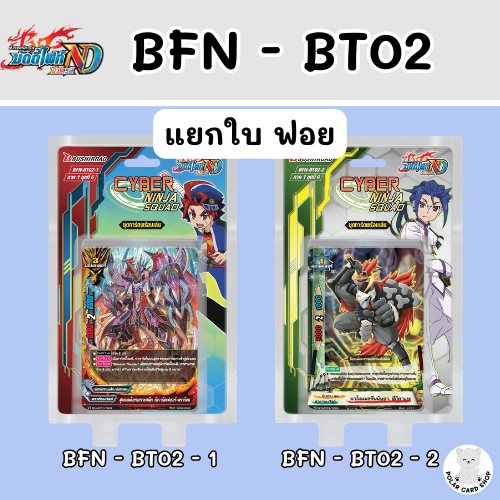 [BFN - BT02] - บัดดี้ไฟท์ นิวไดร์ฟ ชุด BT02 ฟอยหลังกล่อง | Shopee Thailand
