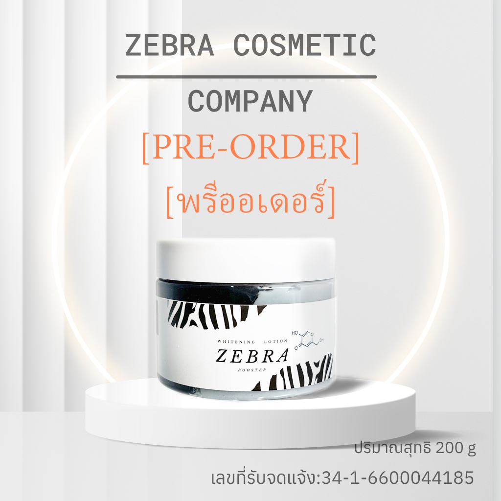 [พรีออเดอร์] ครีมม้าลาย ZEBRA WHITENING BOOSTER LOTION ครีมม้าลาย ไวท์ ...