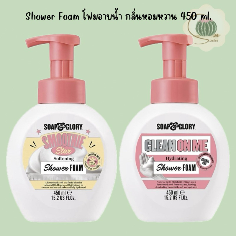 Soap & glory Shower Foam โซฟ แอนด์ กลอรี่ ชาวเวอร์ โฟม ครีมอาบน้ำ ...