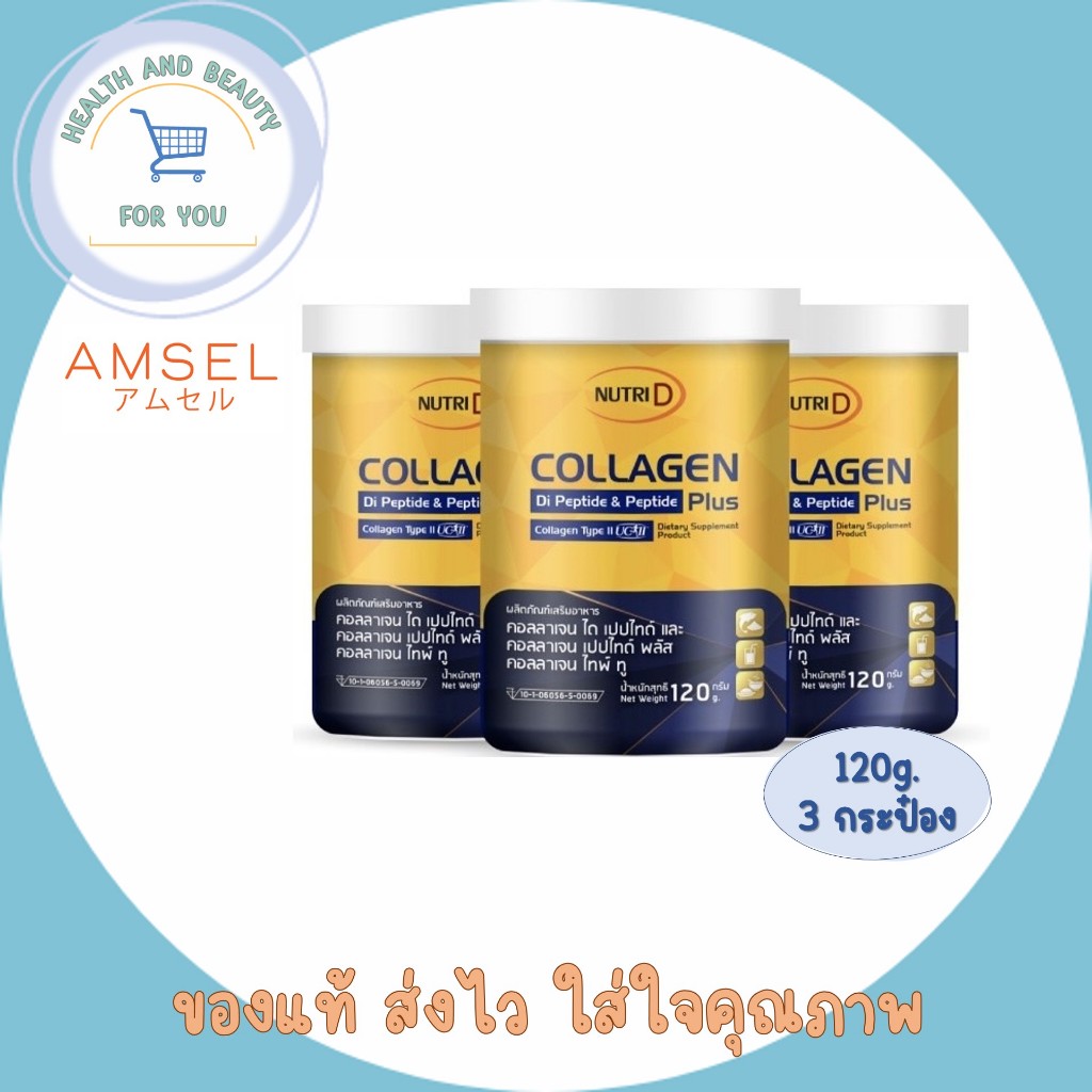 Nutri D Collagen Di Peptide & Peptide Plus Collagen Type II 120 g. (3 ...