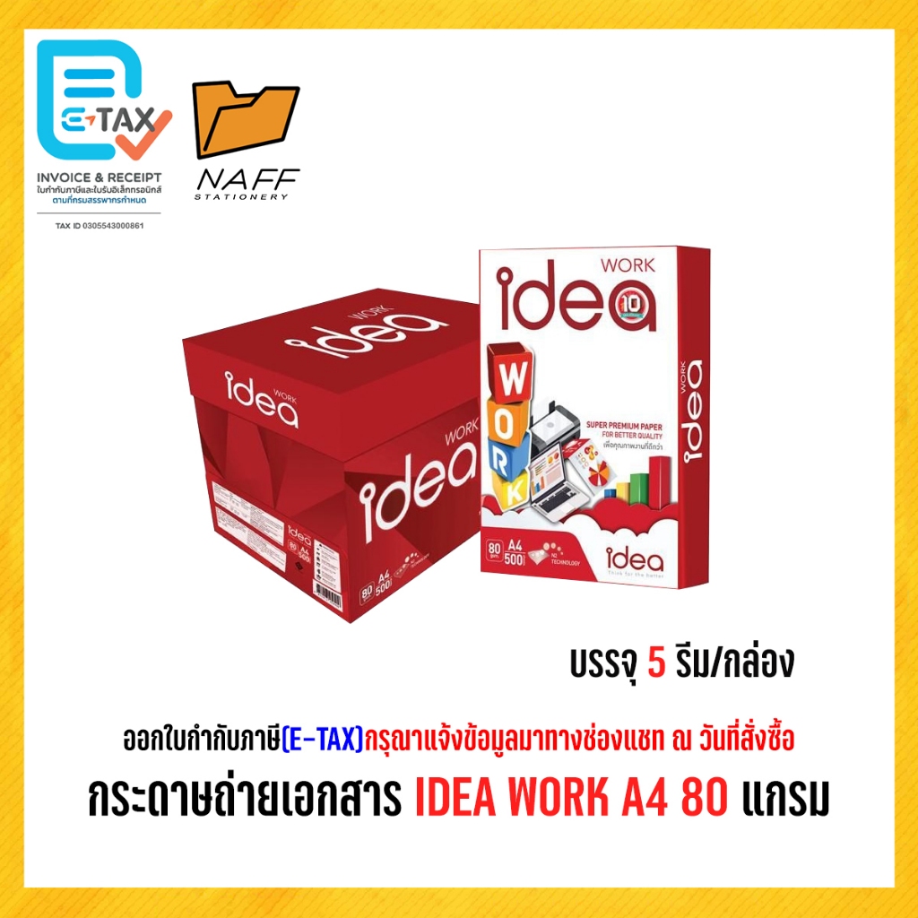กระดาษ กระดาษถ่ายเอกสาร Idea work A4 80 แกรม ( 5 รีม/กล่อง ) | Shopee ...