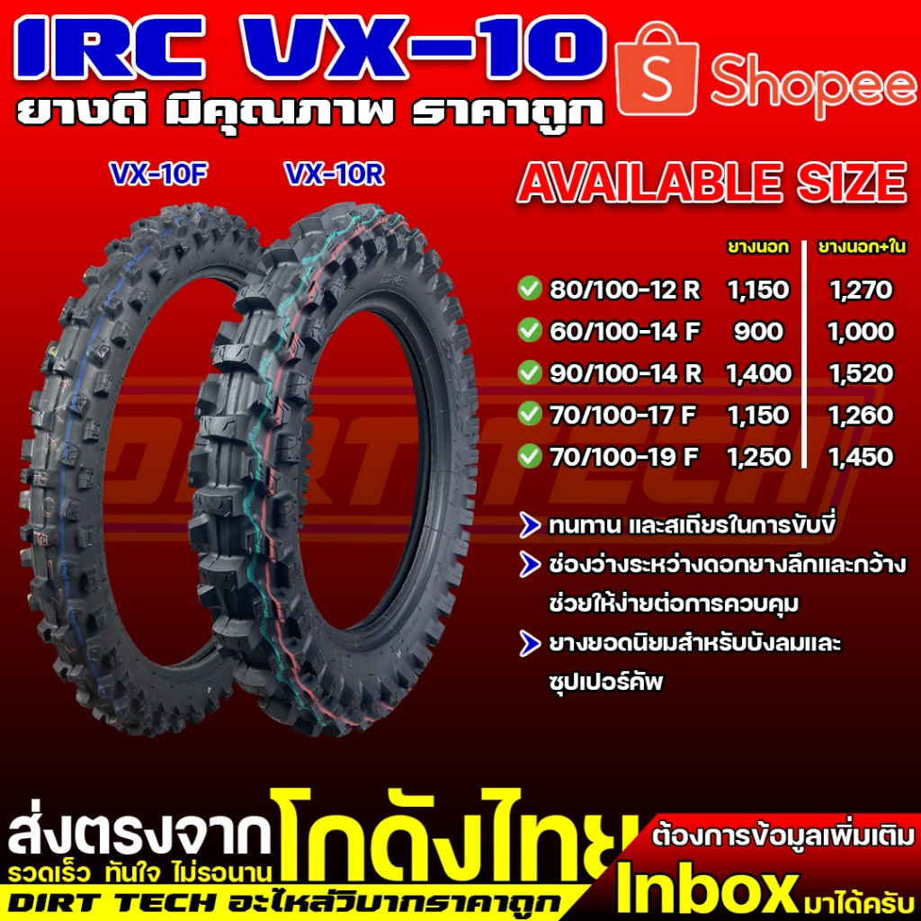 ยางวิบาก IRC VX-10 สำหรับขอบ 12-19 ยางดี มีคุณภาพ ราคาถูก | Shopee Thailand