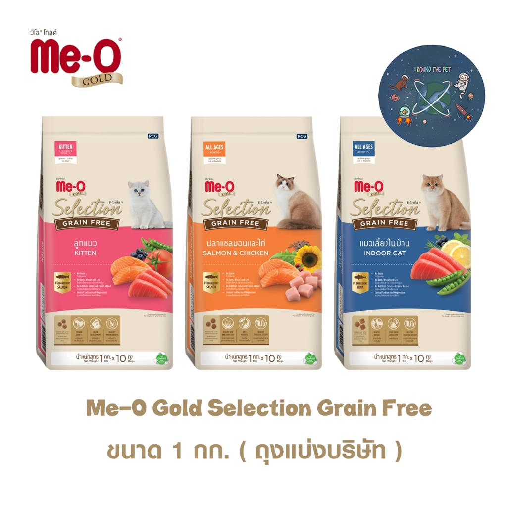 Me-O Gold Selection Grain Free อาหารแมว มีโอโกลด์ ขนาด 1 kg. | Shopee ...