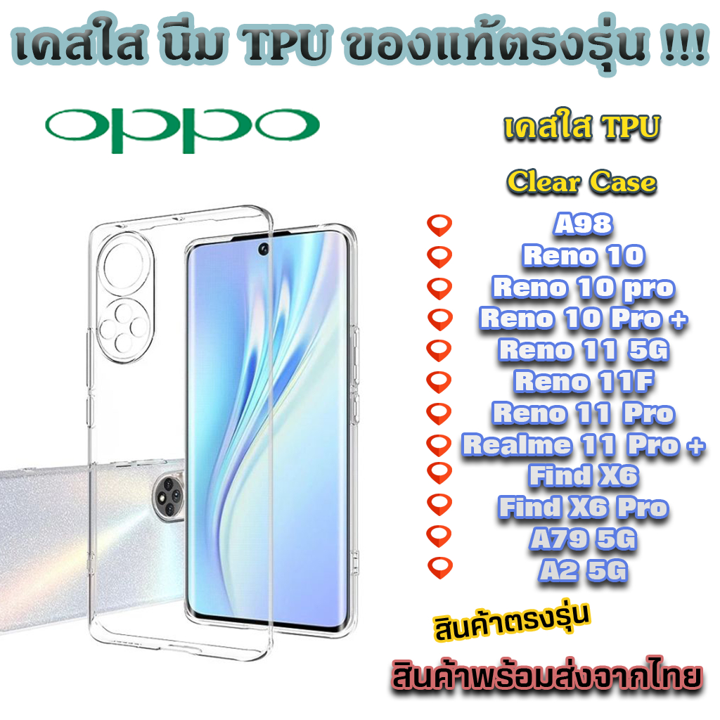 เคสใส Oppo TPU กันกระแทก A79 A2 5G A98 5G Reno 10 Pro Reno 11 Pro ...