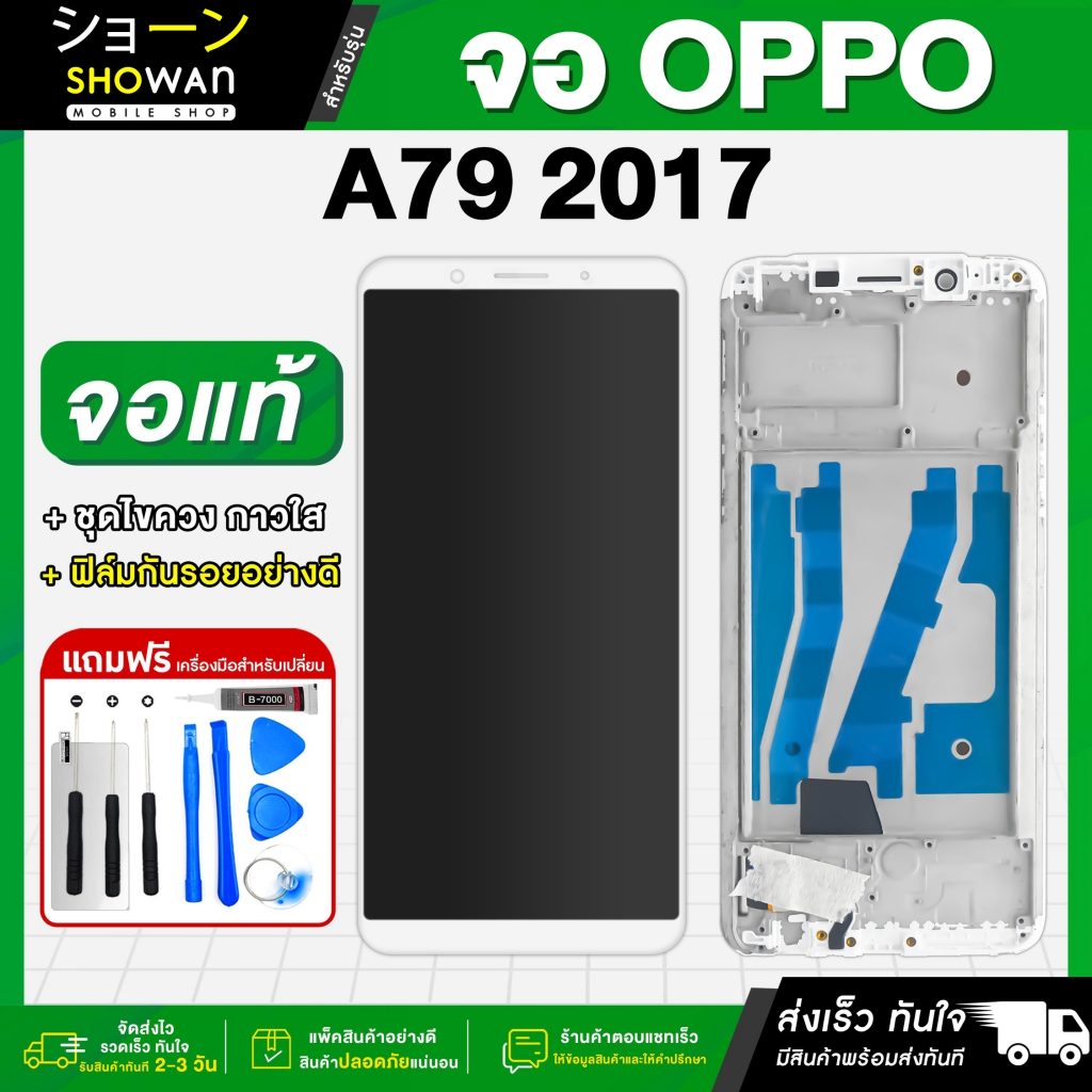 จอมือถือ OPPO A79 จอชุด จอ + ทัชจอโทรศัพท์ แถมฟรี ! ชุดไขควง ฟิล์มและ ...