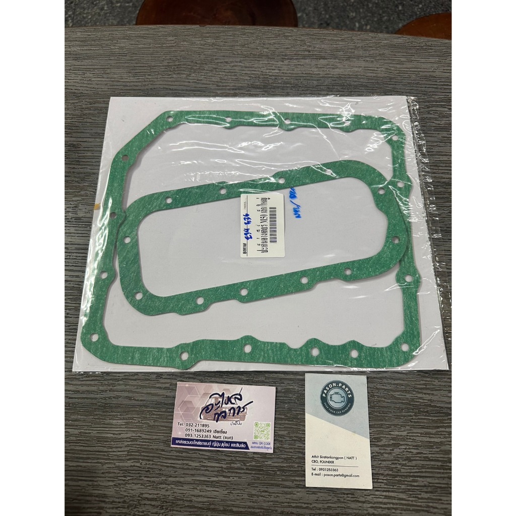 ปะเก็นอ่างเกียร์ bmw e34 m50 | Shopee Thailand