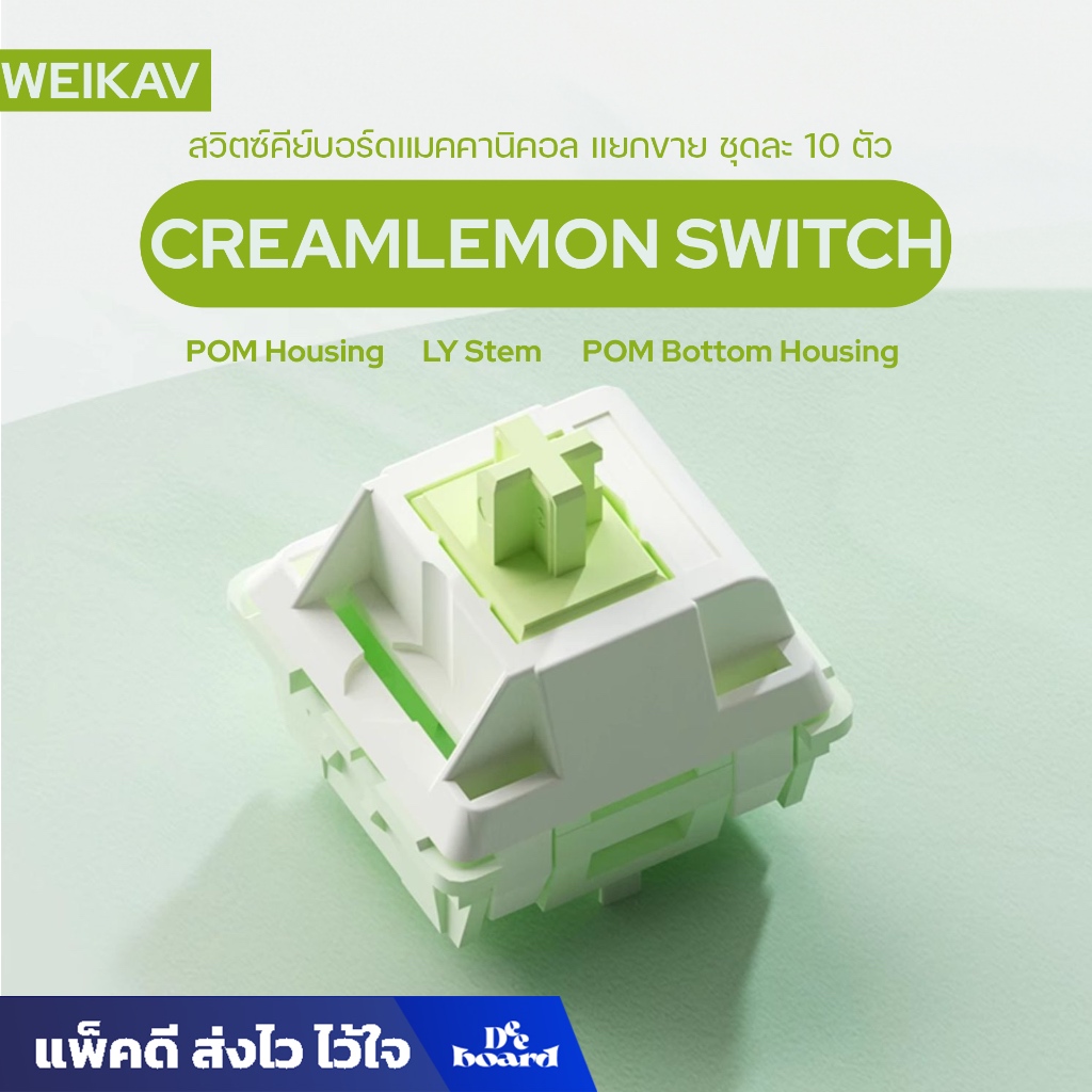 WEIKAV Switch Cream Lemon (ชุดละ10 ea) สวิตซ์คีย์บอร์ด Mechanical ...