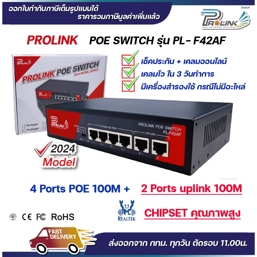 (รับประกัน 2 ปี) PROLINK POE SWITCH 4P / 8P / 8P uplink Gigabit / 16P / 24P สวิตส์จ่ายไฟ จากร้าน ...