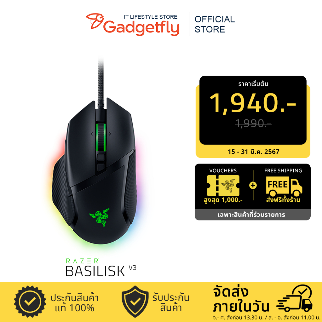 Razer Basilisk V3 - Ergonomic Wired Gaming Mouse (เม้าส์เกมมิ่ง ...